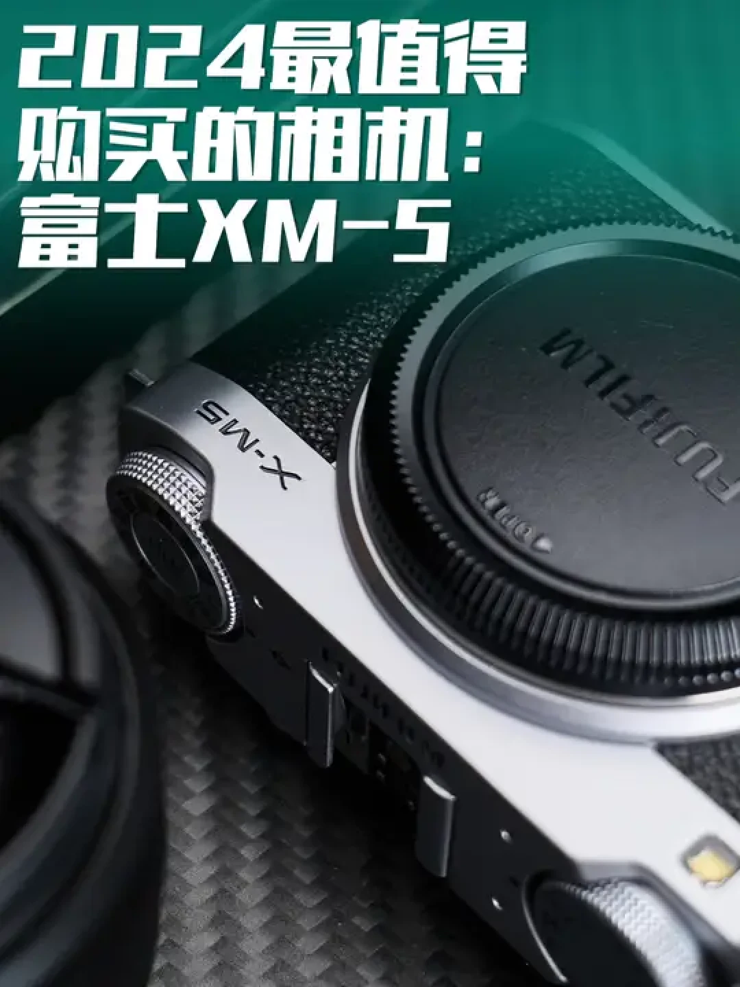 极致便携与性能兼备：富士XM5相机深度评测_相机_什么值得买
