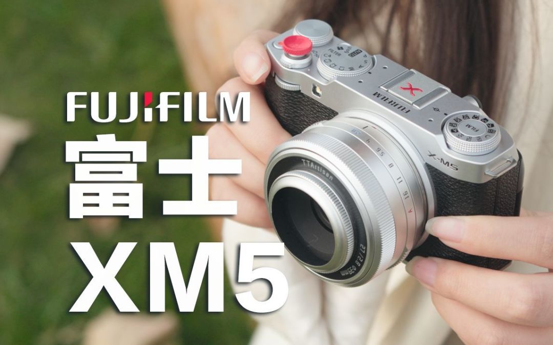 极致便携与性能兼备：富士XM5相机深度评测_相机_什么值得买