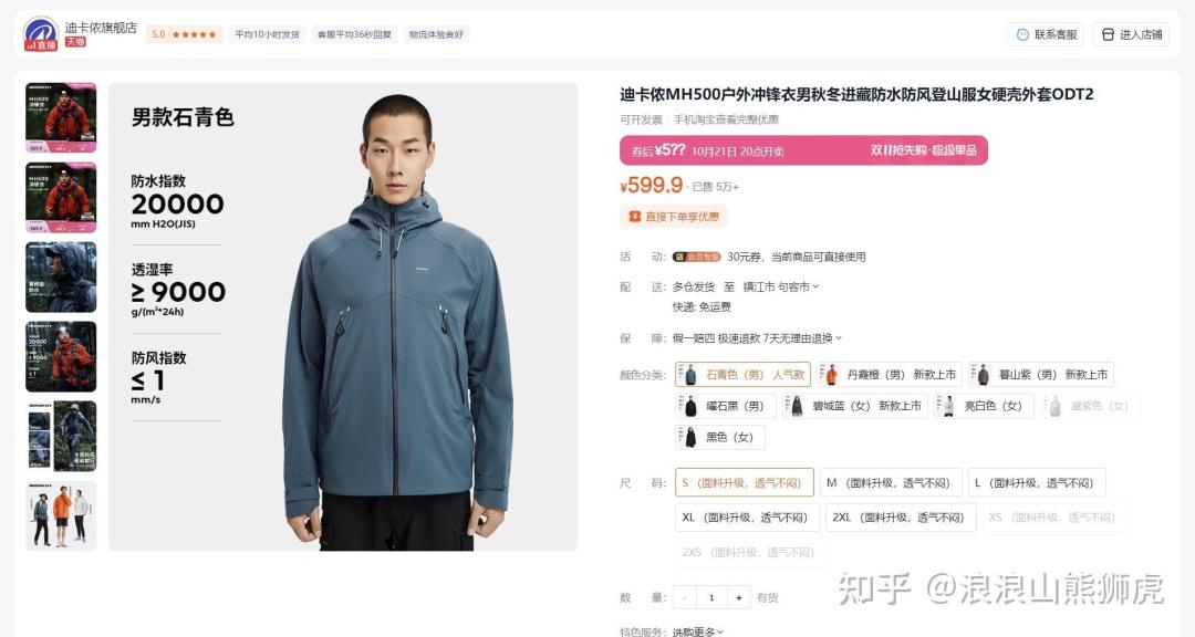 轻便与舒适兼备：新版迪卡侬MH500 light冲锋衣评测_冲锋衣_什么值得买