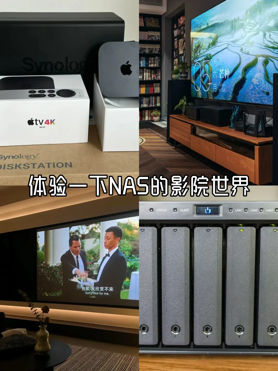 NAS与Apple TV组合：轻松打造私人高品质家庭影院_电脑数码_什么值得买
