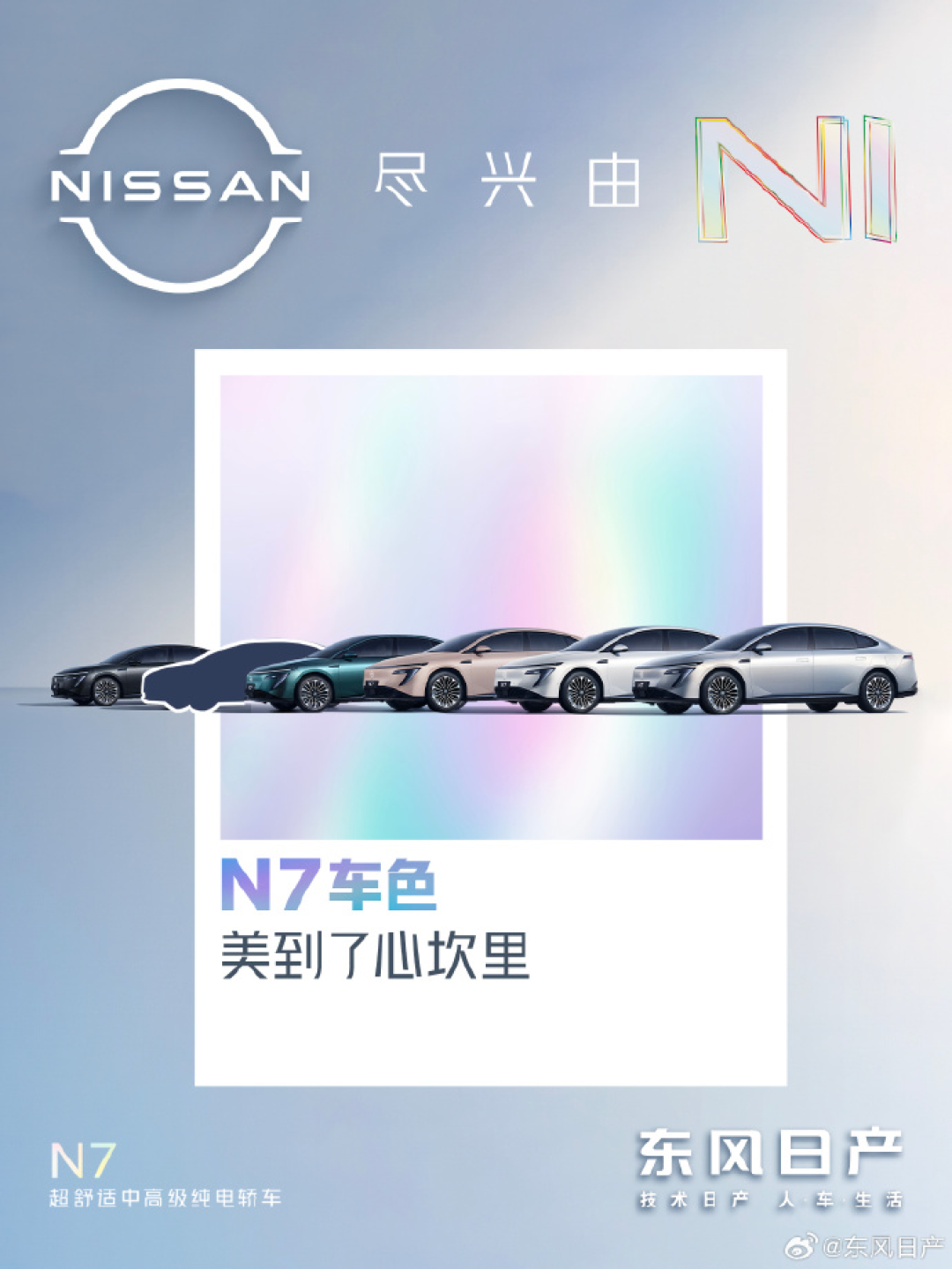 东风日产N7新消息公布，提供6种配色_新能源车_什么值得买