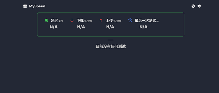 Docker实战：轻松搞定myspeed测速工具部署_NAS存储_什么值得买