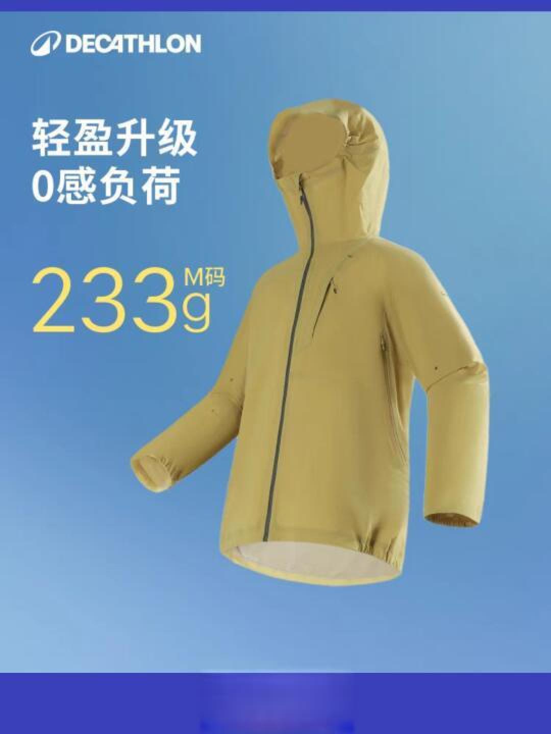 轻便与舒适兼备：新版迪卡侬MH500 light冲锋衣评测_冲锋衣_什么值得买