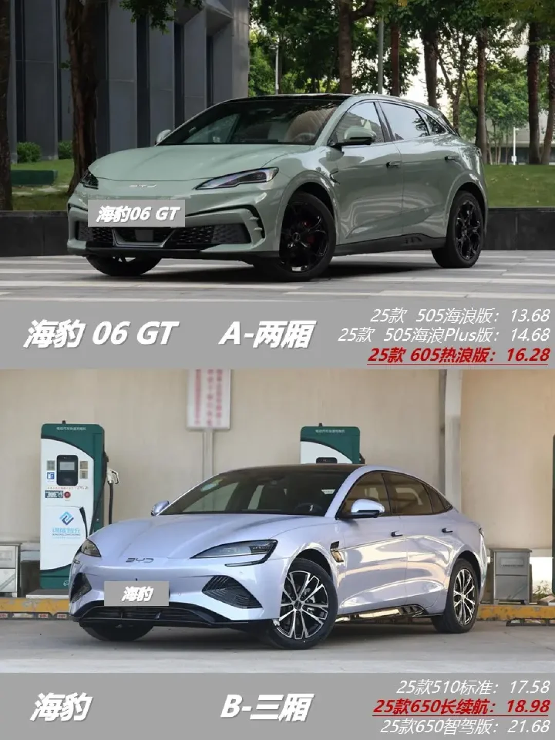 比亚迪海豹06GT vs 海豹EV：哪款电动车更适合你？_新能源车_什么值得买