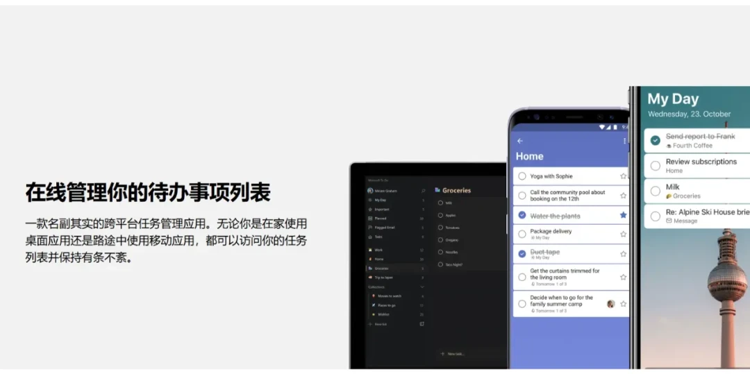 巧用 Microsoft To-Do 提升办公效率的五大妙招_办公软件_什么值得买