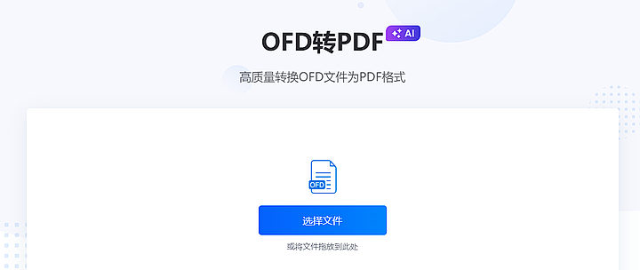 怎么把OFD转换成PDF？教你6种转换方法_办公软件_什么值得买