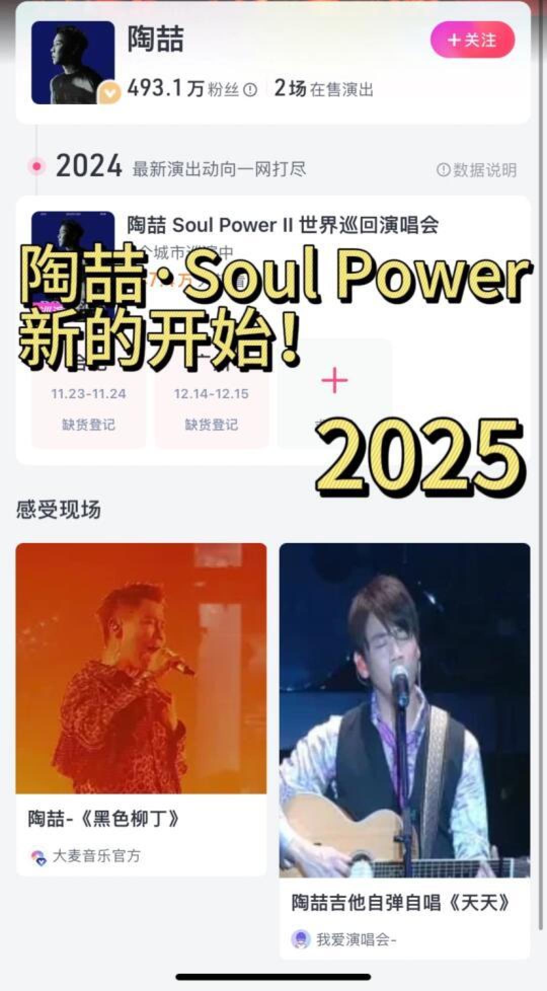 陶喆《Soul Power II》2025巡演启航：时隔17年再度回归红磡贺岁_音乐_什么值得买