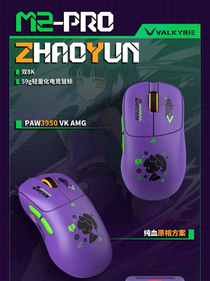 瓦尔基里VK M2 Pro鼠标怎么样 瓦尔基里 VK M2 三模鼠标：电竞与效能的完美融合_什么值得买