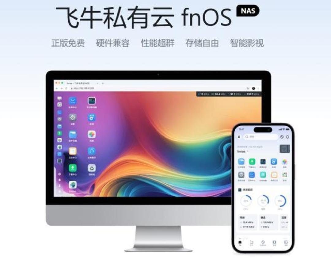 飞牛TV与fnOS系统详细体验报告：功能强大但需解决技术问题_NAS存储_什么值得买