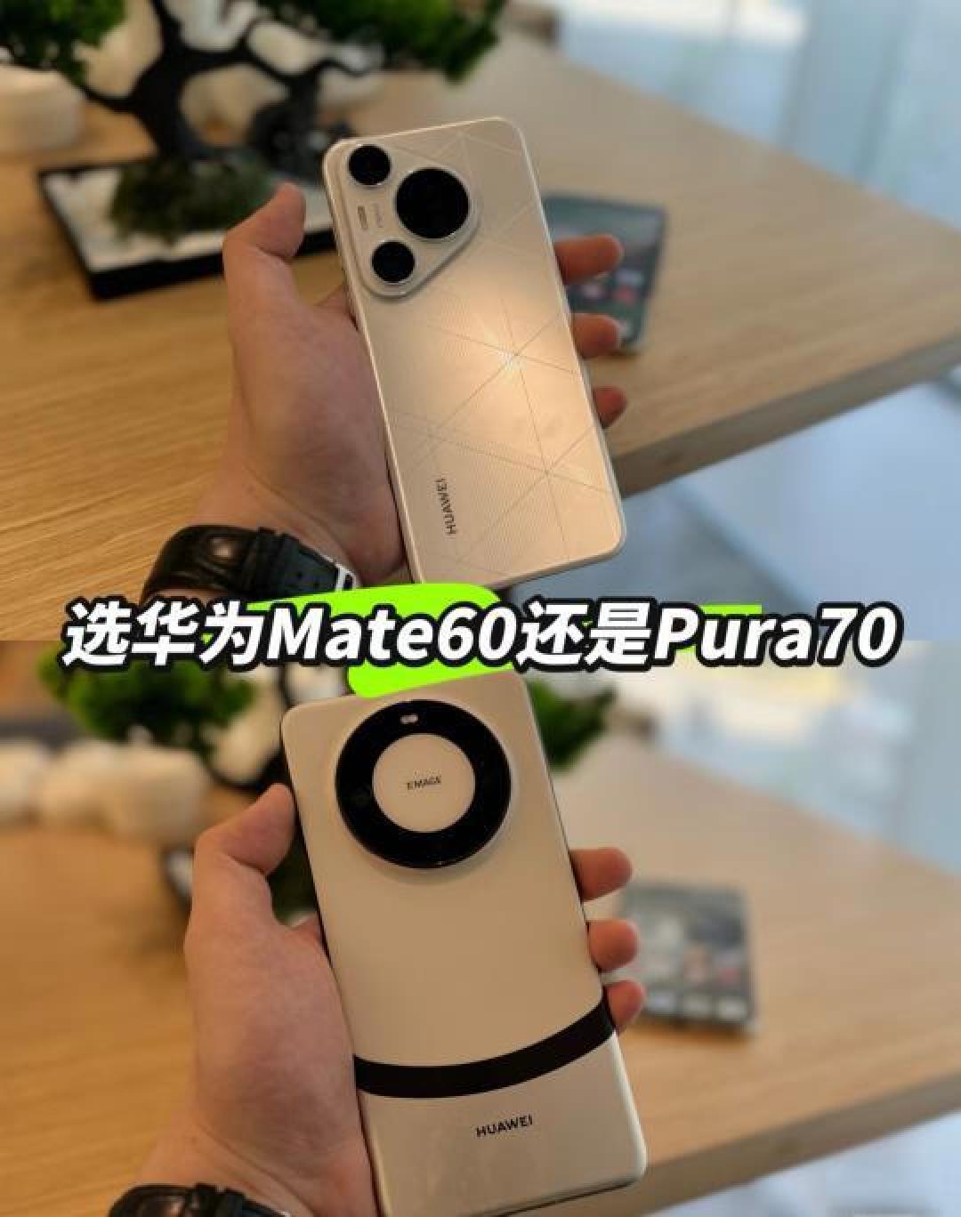 华为Mate60与Mate70解析：性能、拍照、续航全面升级哪款更适合你？_手机_什么值得买