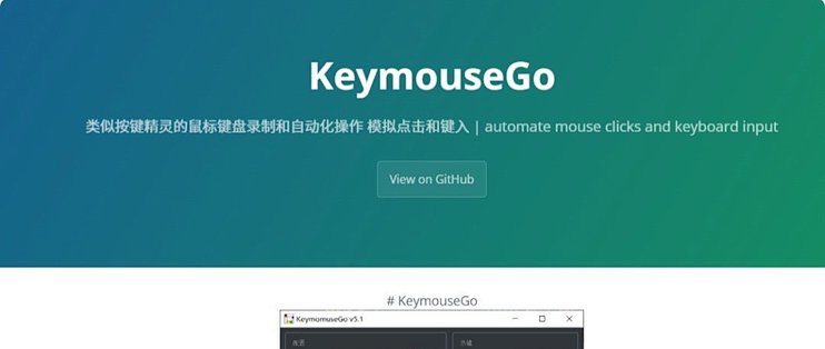 哇塞！KeymouseGo，脚本支持的全自动键鼠神器？_办公软件_什么值得买