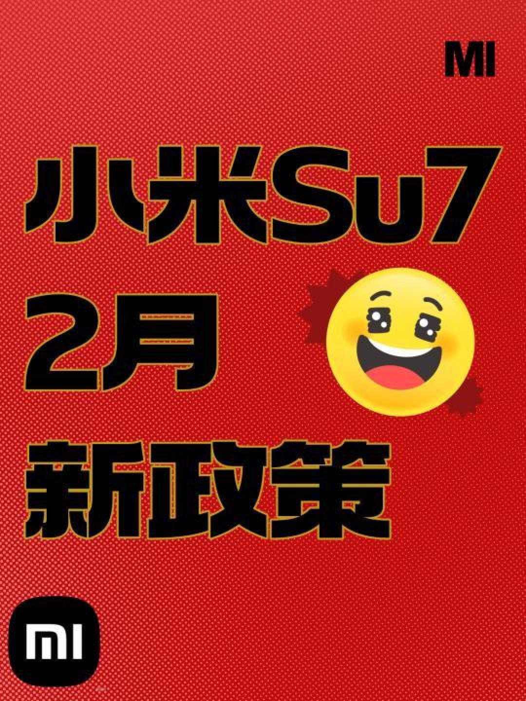 小米SU7购车补贴政策详解：电池更换、免息购车、地方补贴一应俱全_新能源车_什么值得买