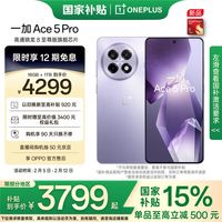 2025国补双雄如何选？一加Ace 5 Pro、红米K80 Pro全方位实测对比_安卓手机_什么值得买