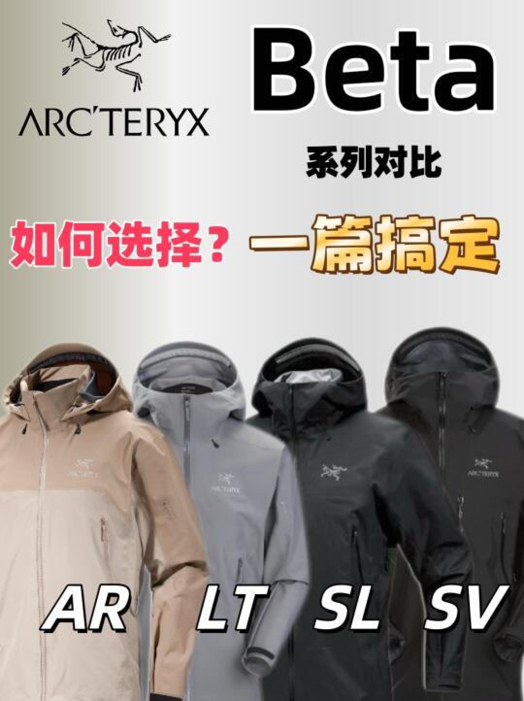 始祖鸟经典系列终极测评：从Atom SL到Beta SV，全面解析各款优缺点_冲锋衣_什么值得买