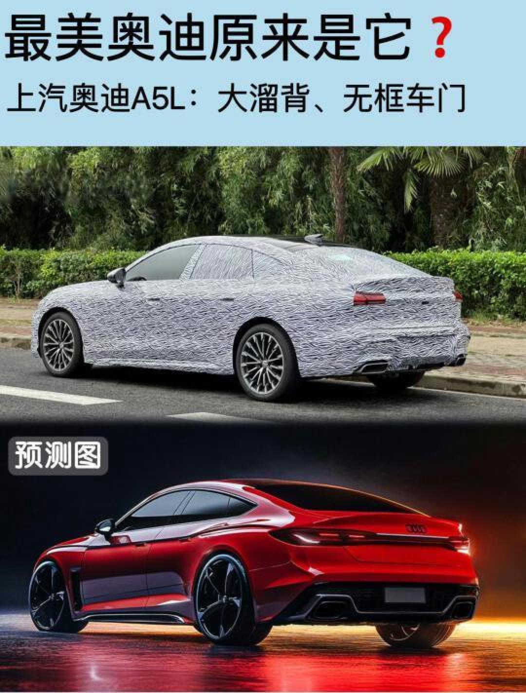 选哪款更合适？一汽奥迪A5L VS 上汽奥迪A5L详细对比解析_轿车_什么值得买