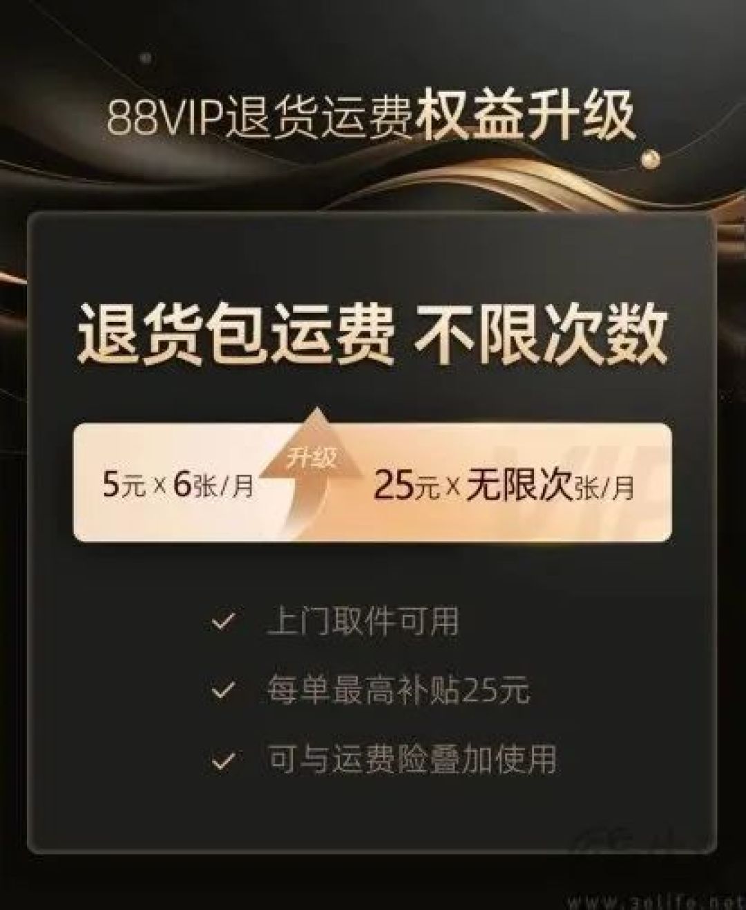 88VIP不再退货自由背后，淘天迎来新的抉择_电商会员_什么值得买