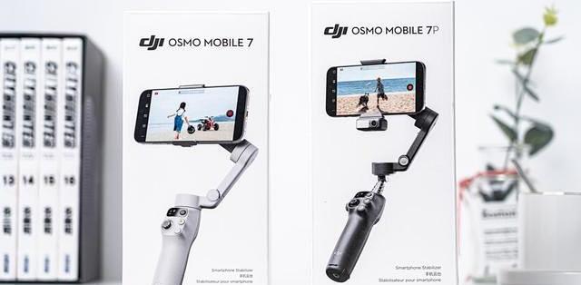全面解析DJI Osmo Mobile 7系列：标准版与专业版功能深度对比_摄像机_什么值得买