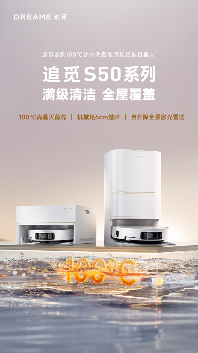 追觅S50 Pro扫拖机器人（水箱版）_消费众测_什么值得买