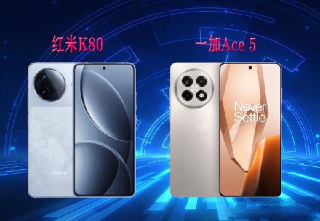 一加Ace5 vs 红米K80全面评测_电脑数码_什么值得买