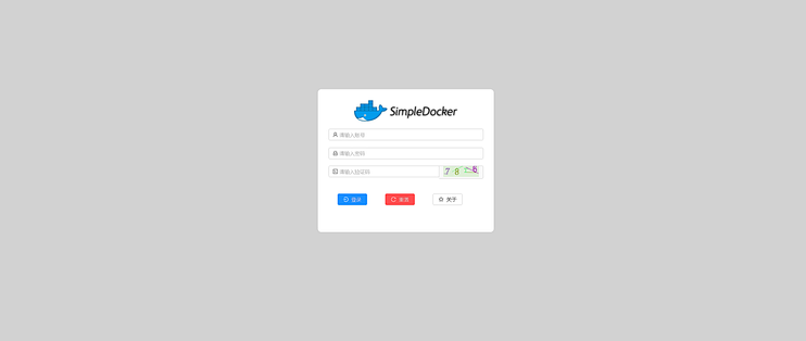实战教程：利用Docker轻松部署SimpleDocker管理面板_网络存储_什么值得买