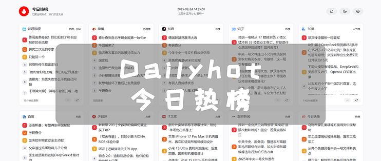 NAS 部署 Dailyhot 今日热榜：多平台热点汇聚，一站式信息获取_NAS存储_什么值得买