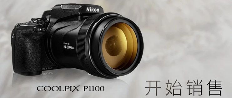 售价7480元！尼康COOLPIX P1100今日上市_相机_什么值得买