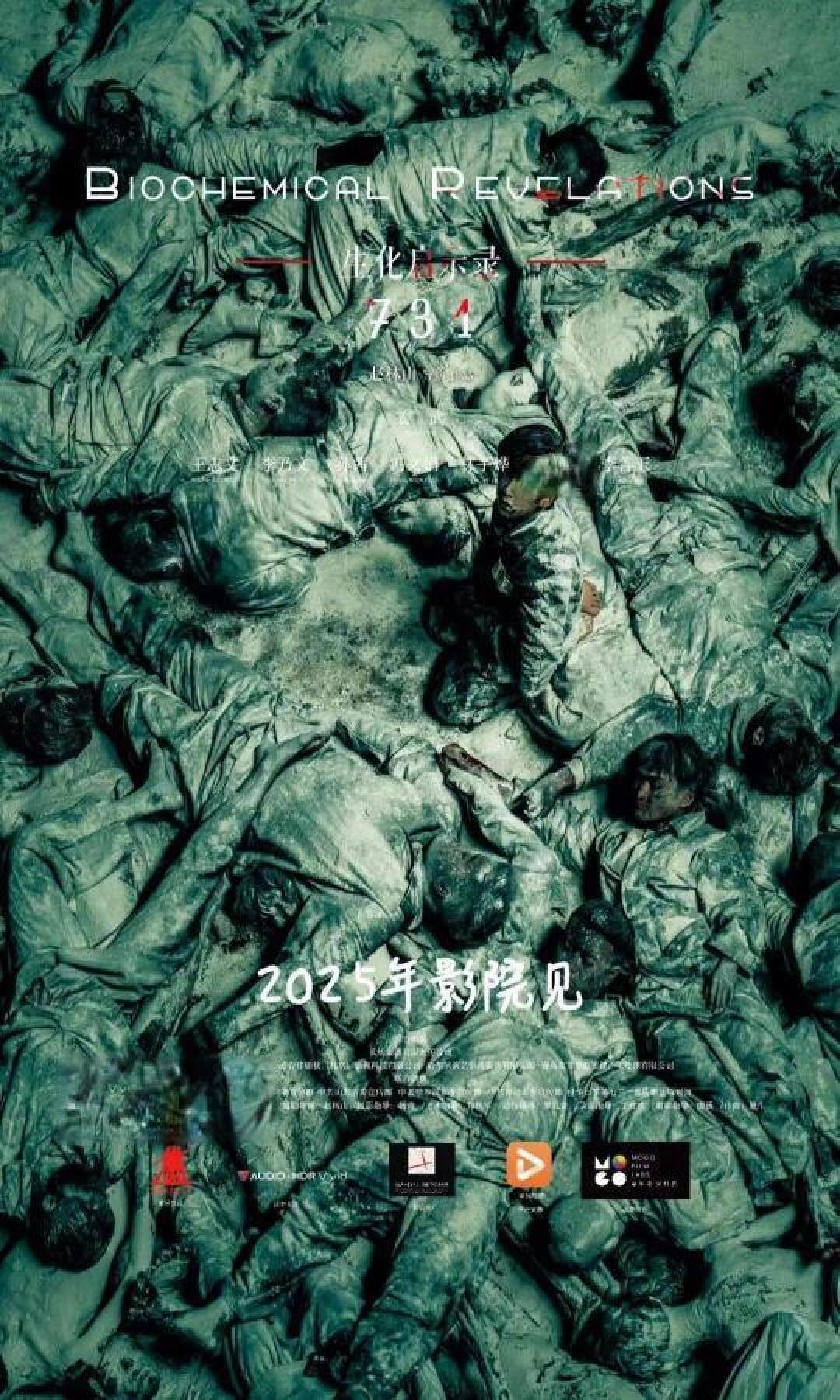 电影〈731〉预告震撼发布，揭黑暗历史引发深思_其他文化娱乐_什么值得买