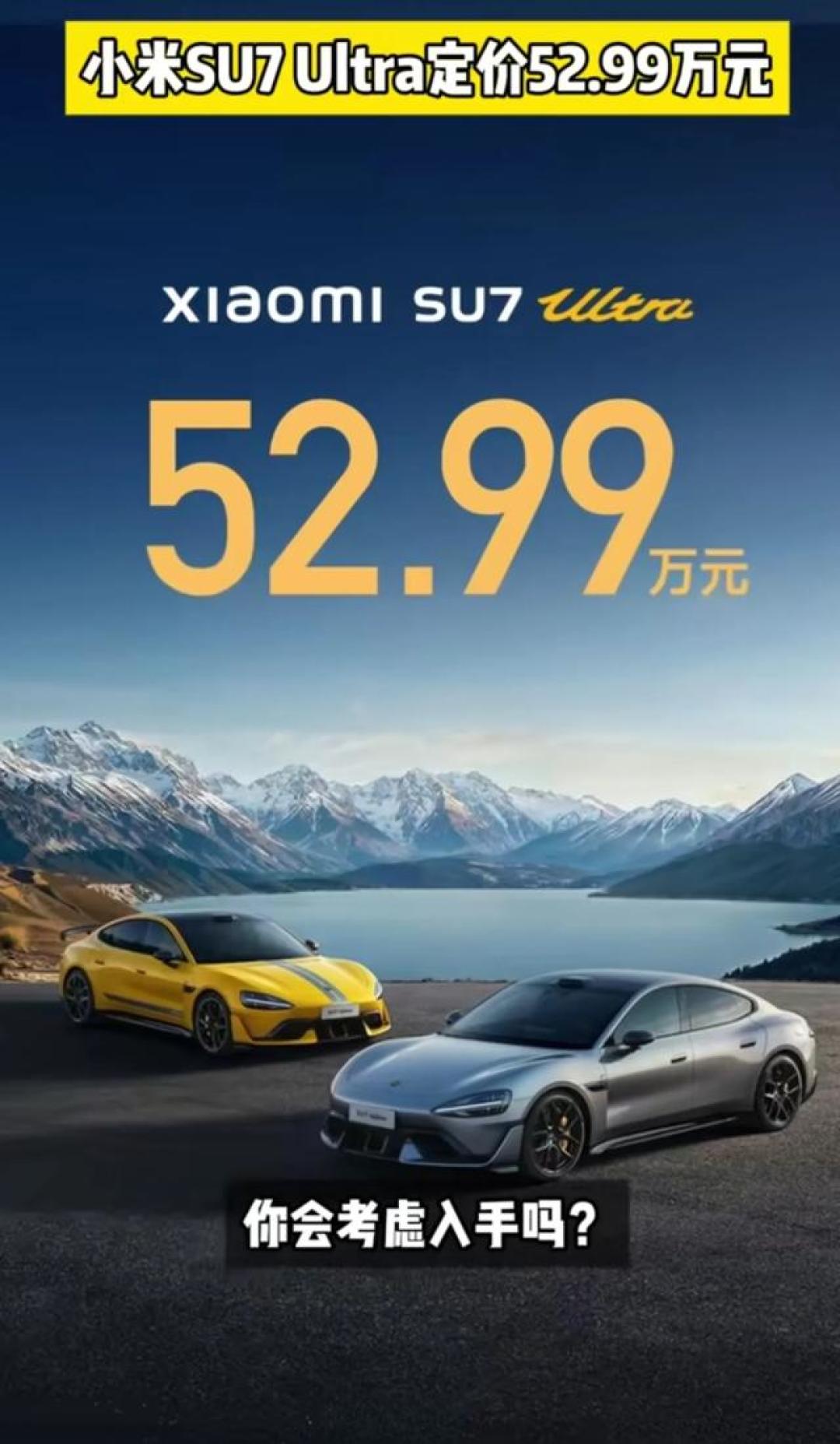 小米SU7 Ultra从80万直降至52.99万，背后原因探秘_新能源车_什么值得买