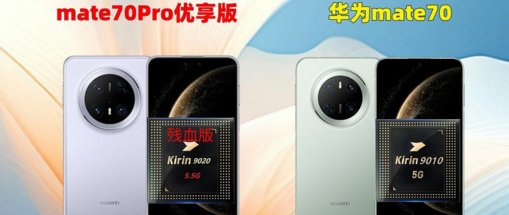 华为mate70Pro优享版降价300，6199起缺席国补，不如mate70香_其他智能手机_什么值得买