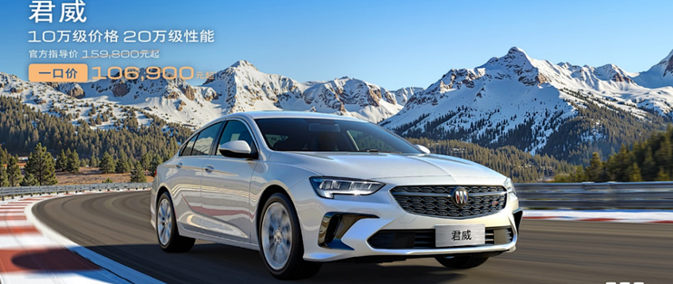 一口价10.69万！别克君威杀疯了，1.5T+9AT，这价格想卷死各位_中型车_什么值得买