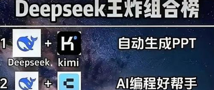 Deepseek王炸组合：科技与艺术的璀璨碰撞💥_VR设备_什么值得买