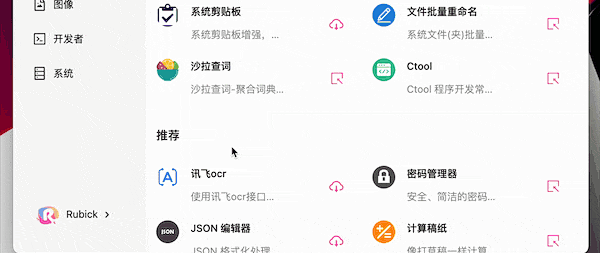 🦅 媲美utools，一键快速搜索神器Rubick_办公软件_什么值得买