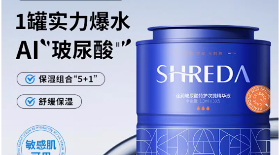 SHREDA 诠润玻尿酸特护次抛精华液：肌肤的水润呵护神液_精华液_什么值得买