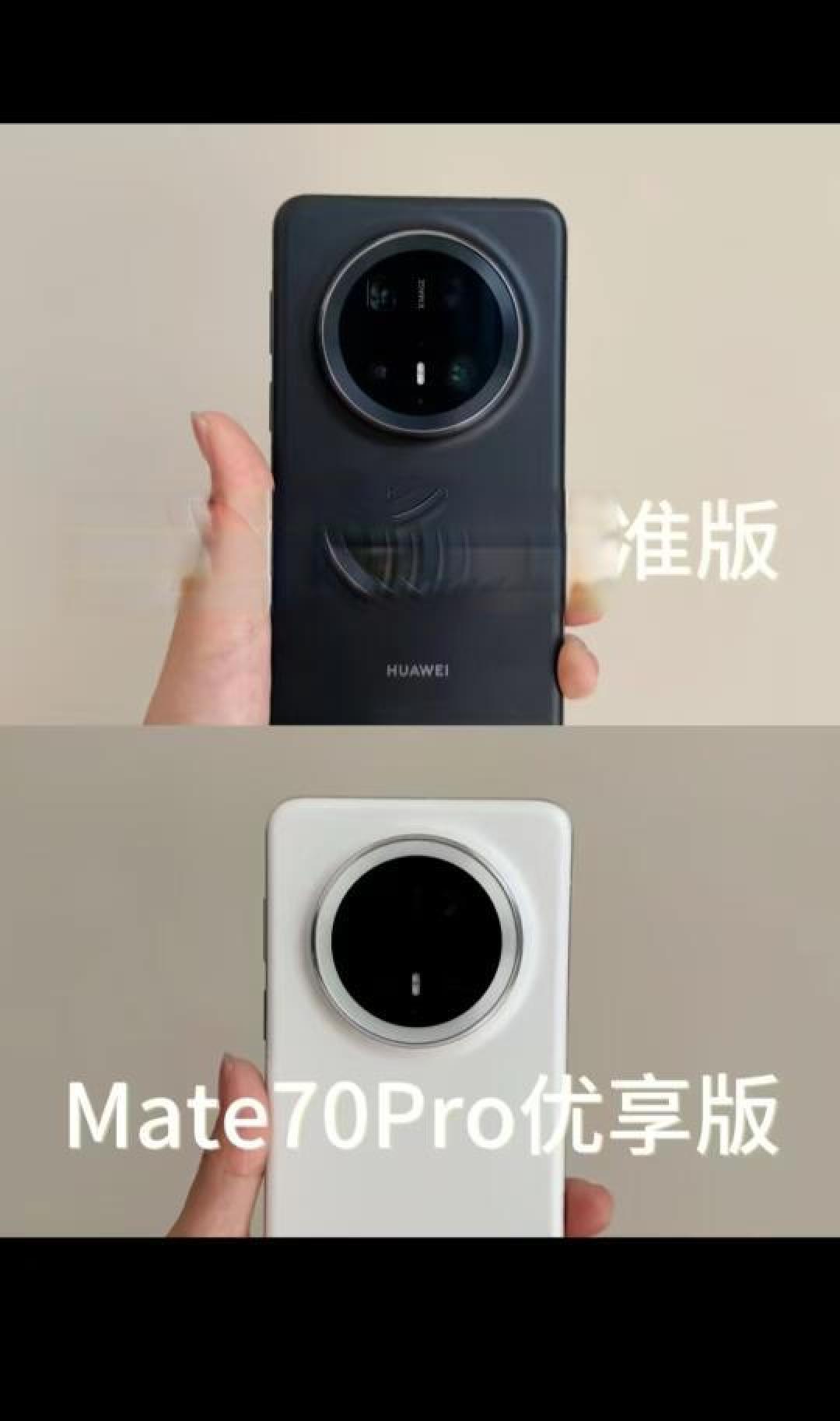 华为Mate70 Pro优享版对比原版：300元差价换来了什么？_手机_什么值得买