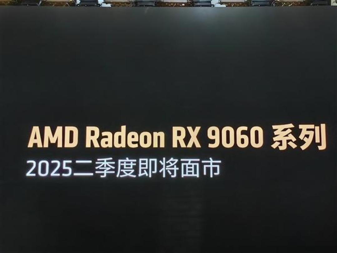 AMD RX 9060 XT显卡深度解析：双显存版本性能越级，2199元起重塑中端市场格局_显卡_什么值得买