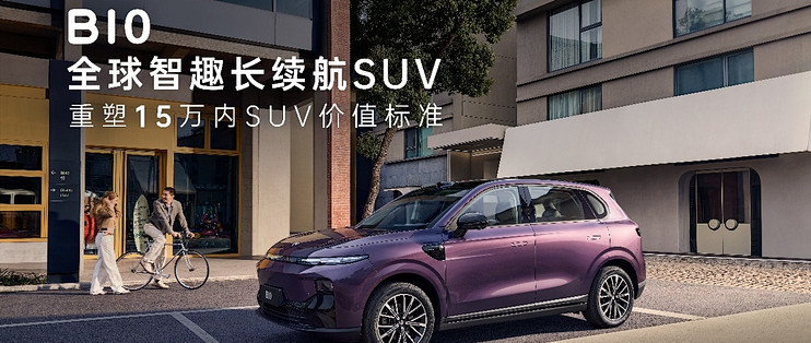 B10预售10.98万元起，零跑开启全球15万内SUV价值新篇章_SUV_什么值得买