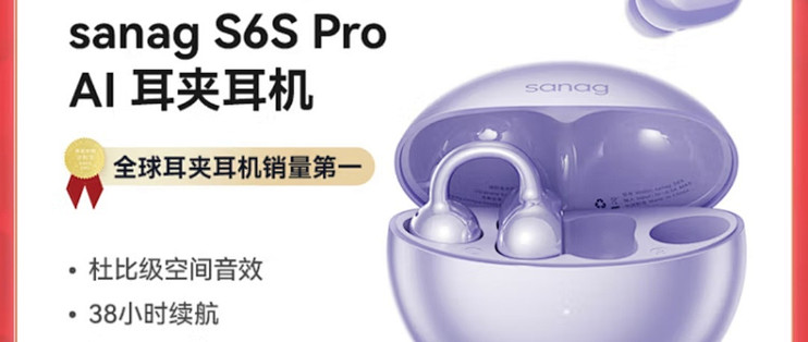 SANAG塞那S6S Pro耳机：女神的运动伴侣，骨传导科技引领时尚潮流_蓝牙耳机_什么值得买