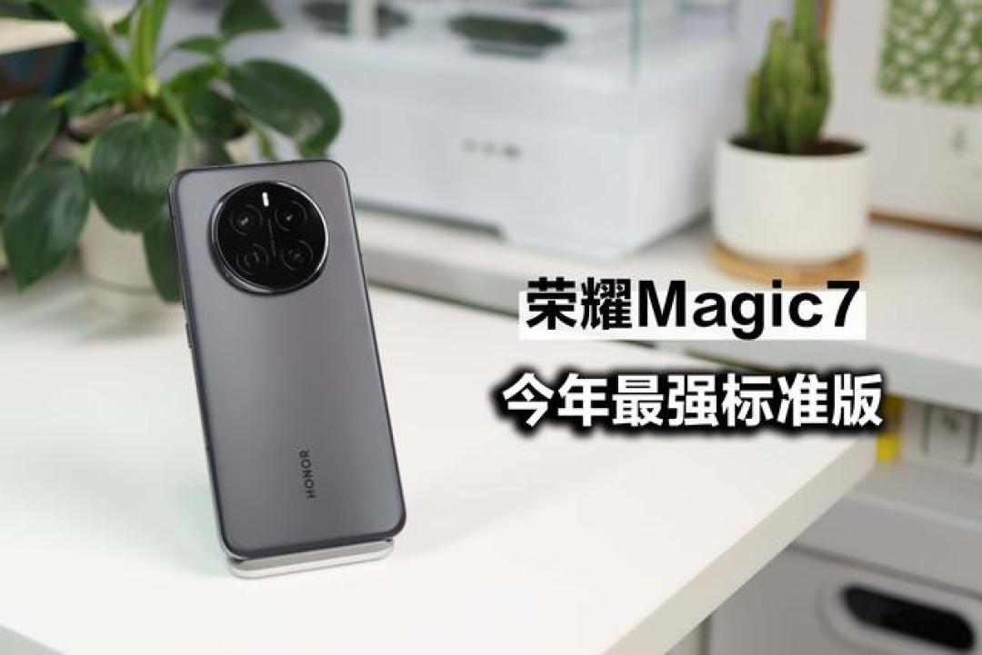 荣耀Magic7深度评测：3nm芯片+AI黑科技，续航12小时价格真香！_手机_什么值得买
