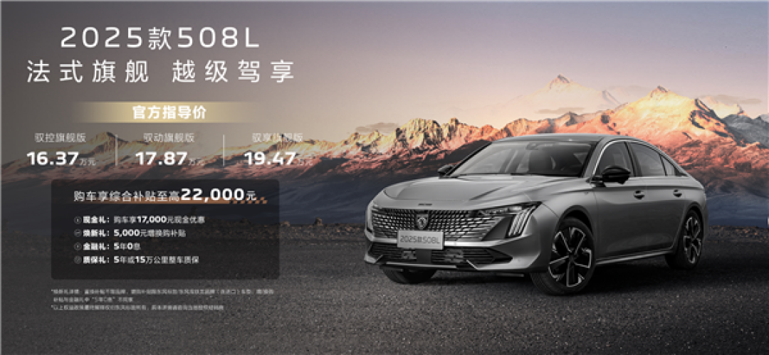 定价超自信 新款东风标致508L/5008上市：16.37万起_中型SUV_什么值得买