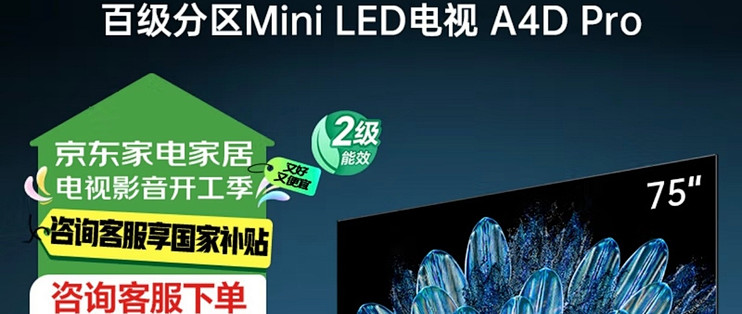 抓住超极国补，创维电视75A4D Pro性价比拉满！_电视_什么值得买