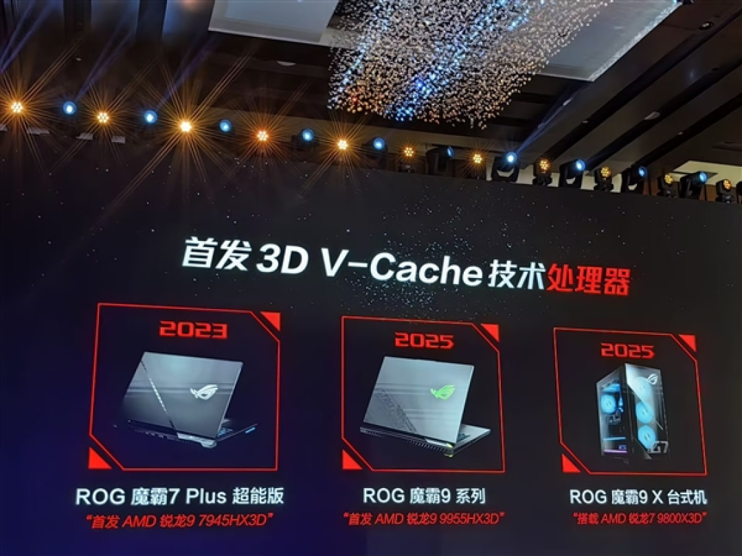 笔记本爽玩3A大作！ROG魔霸9系列发布：首发锐龙9 9955HX3D_笔记本电脑_什么值得买