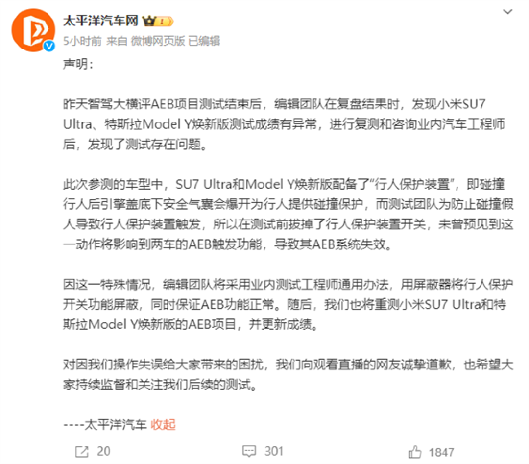 小米SU7 Ultra AEB通不过20km/h 测试媒体：存在人为过失、将重测_新能源车_什么值得买