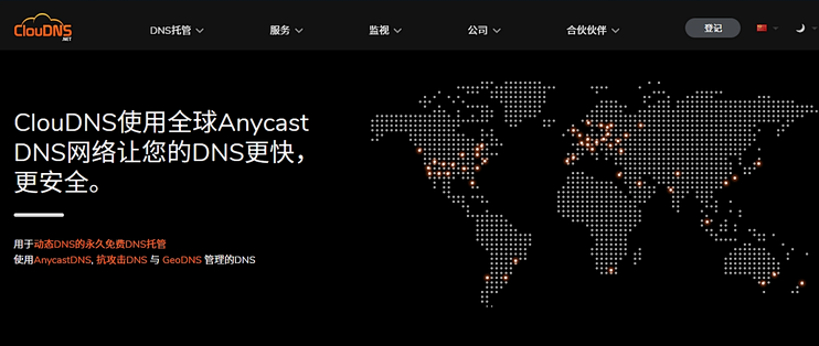 注册免费的 ClouDNS 域名_服务器_什么值得买
