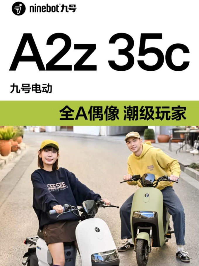 九号电动车整车怎么样 九号电动新国标自行车A2z 35c：智能安全，家庭代步的首选_什么值得买