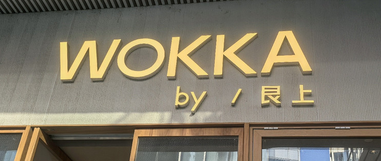 WOKKA：一家独特的网红甜品店！_饮品甜点_什么值得买