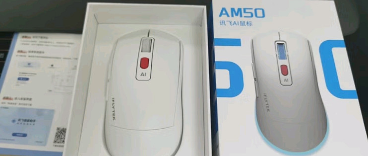 科大讯飞AI智能鼠标AM50：开启高效办公新篇章_鼠标_什么值得买