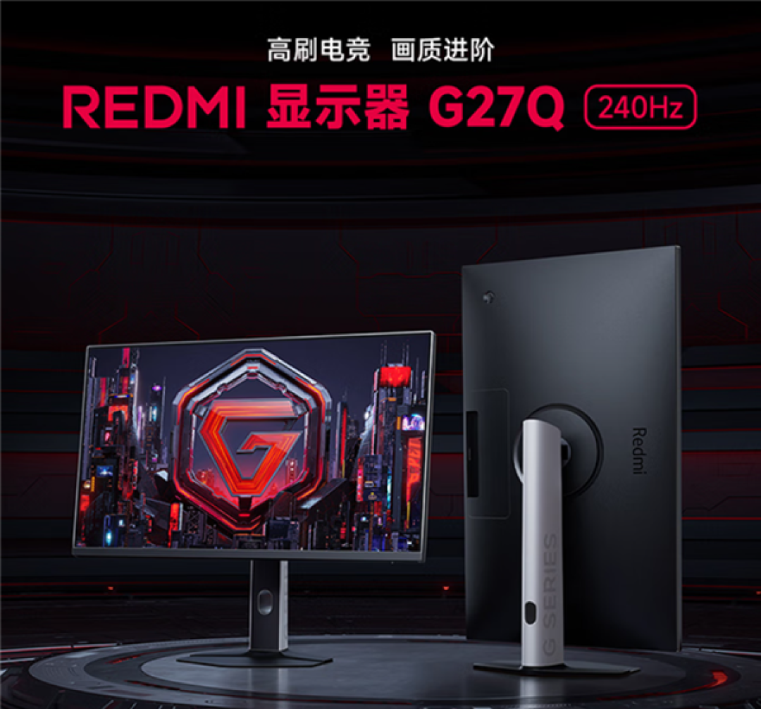 REDMI显示器G27Q 240Hz发布：2K分辨率 首发仅1199元_显示器_什么值得买