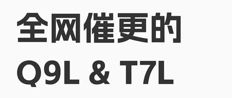 TCL Q9L & T7L ：被全网催更的 Mini LED 电视，到底升级了什么？_电视_什么值得买