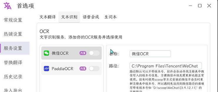 OCR翻译工具STranslate v1.4.1 支持OCR识别 截图翻译 划词翻译_服务软件_什么值得买