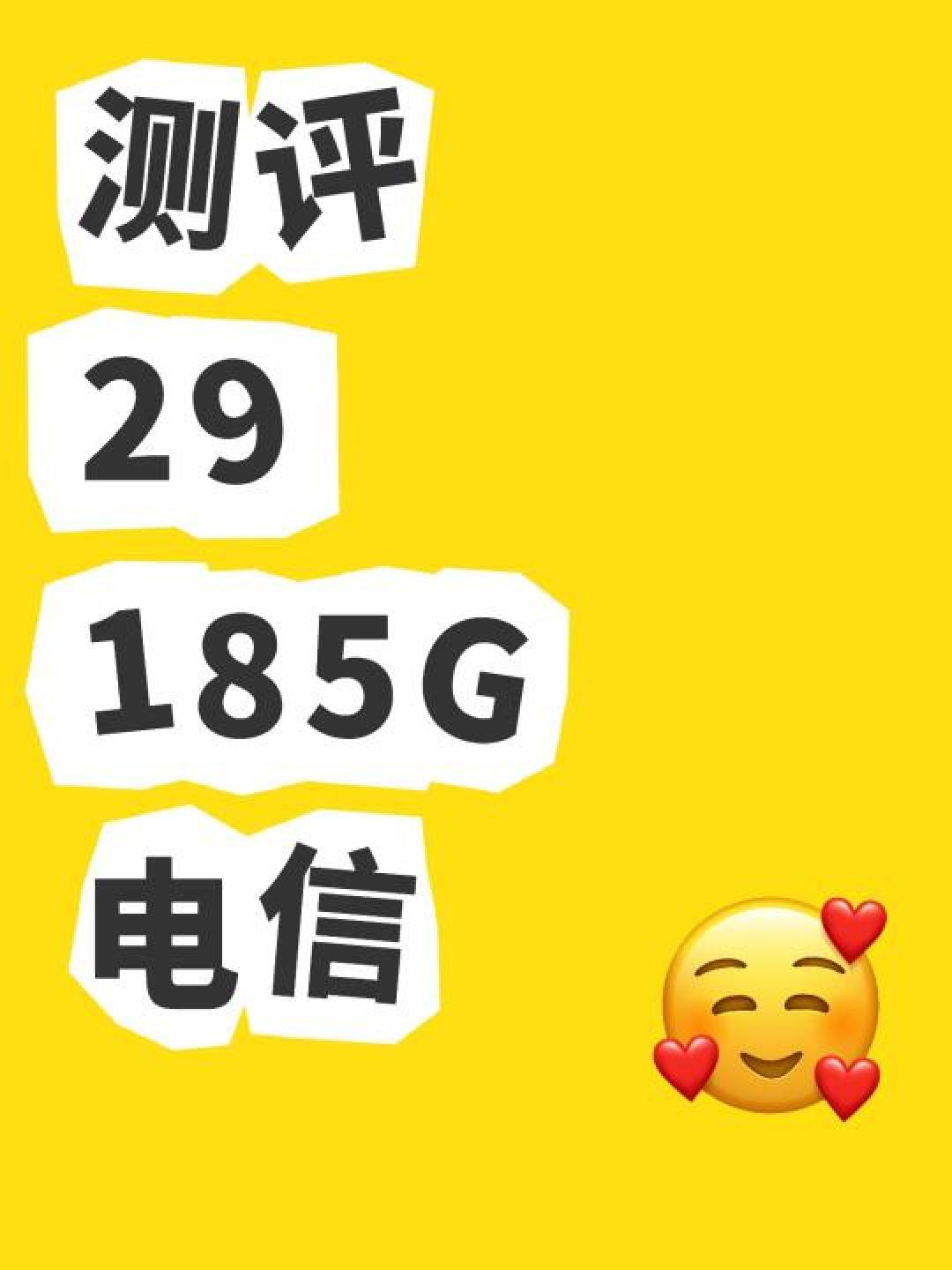 29元235G套餐两年后流量腰斩？广东电信新套餐的诱惑与陷阱_运营商_什么值得买